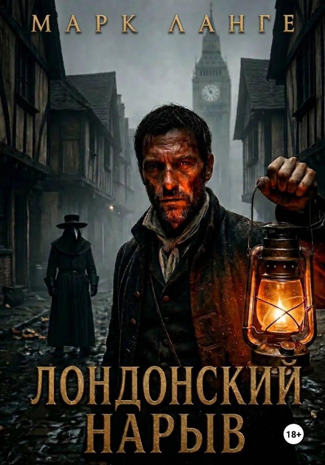Лондонский нарыв [Цифровая книга]