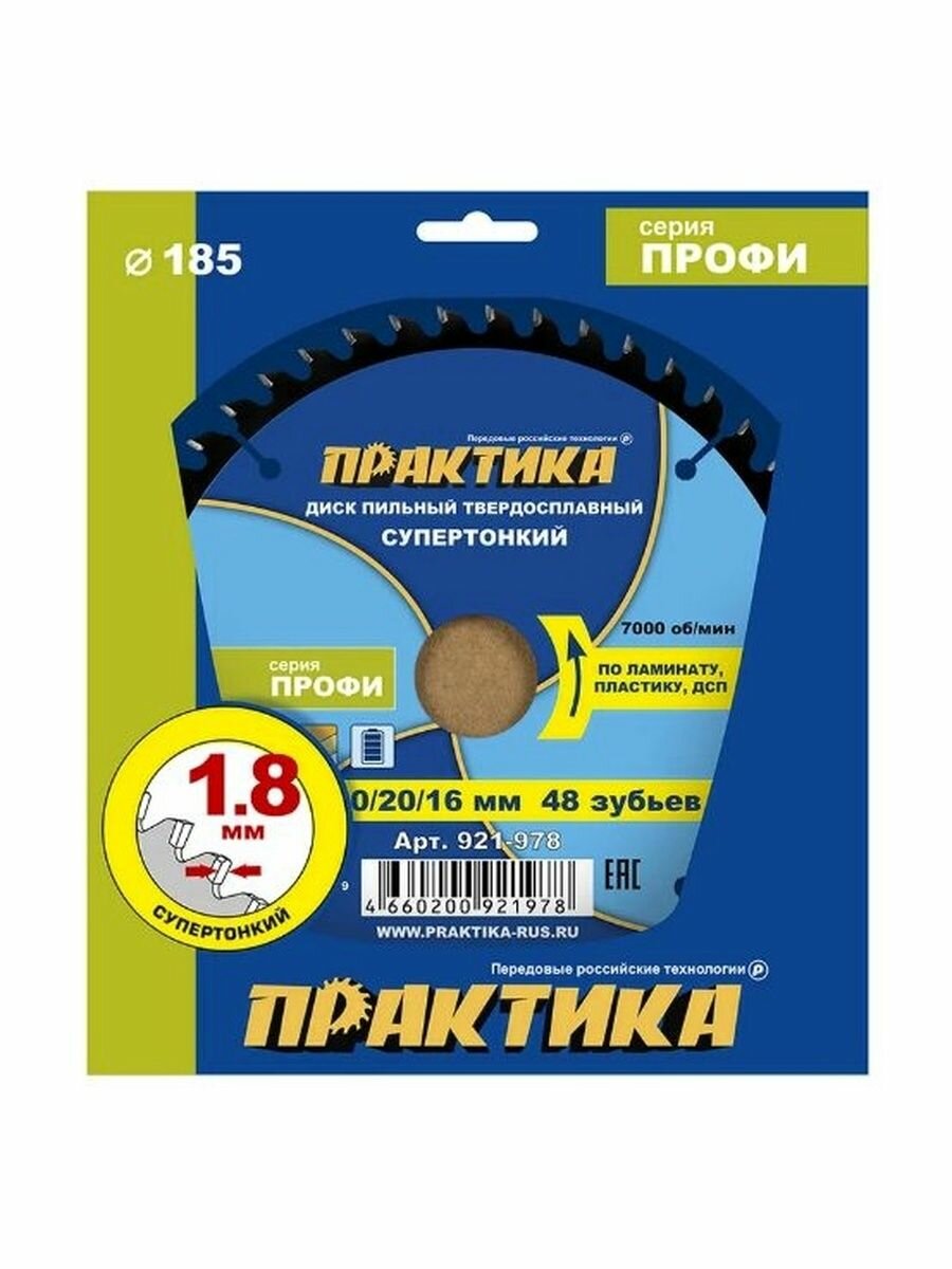 Диск пильный ПРАКТИКА 921-978 твёрдосплавный по ламинату, 185 х 30/20/16мм, тонкий, 48 зубьев