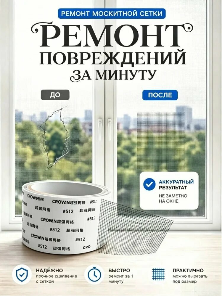 Скотч для ремонта антимоскитной сетки, клейкая лента для ремонта москитной сетки, ремкомплект