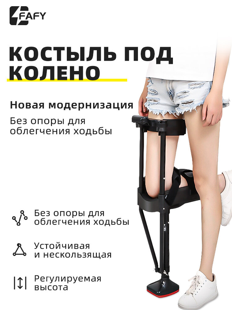 Костыль/Костыли/Вспомогательные средства для ходьбы, наколенник с одной ногой, Телескопическая Подставка для ходьбы с поддержкой рук и свободных рук, Подходит для левой и правой ног, Клапаны, арт.10071