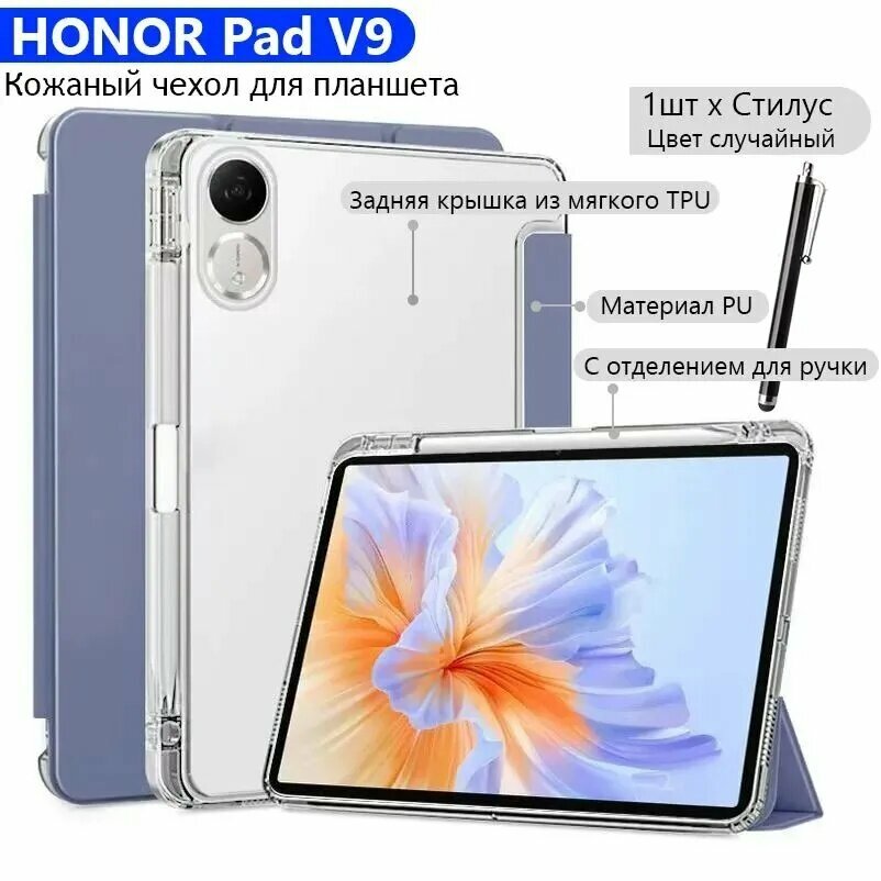Чехол для планшета Honor Pad V9 11.5 дюймов (2024) с местом для стилуса, пурпурный