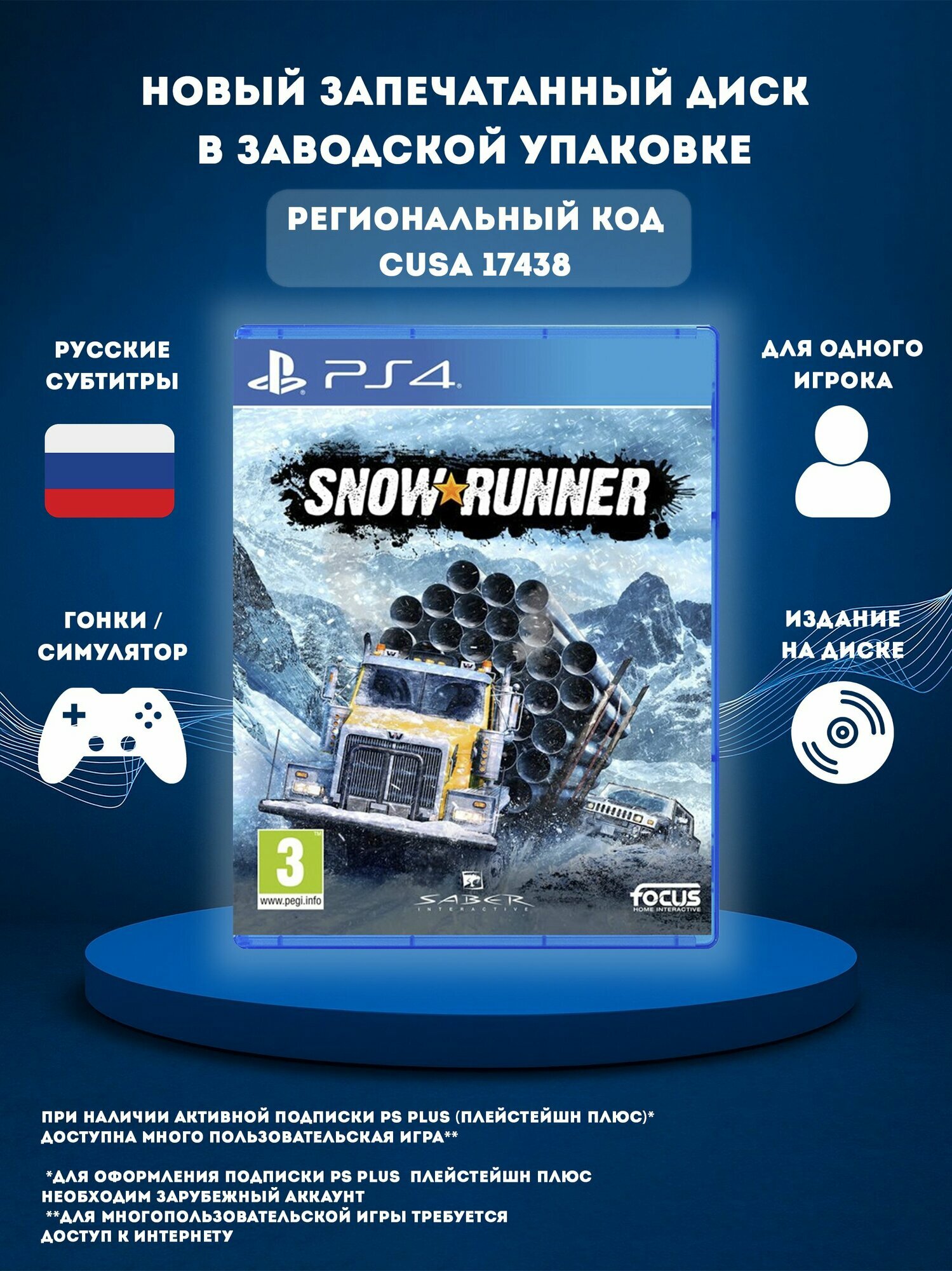Игра SnowRunner PS4 на диске Standard Edition 3+ [PS4, русские субтитры]