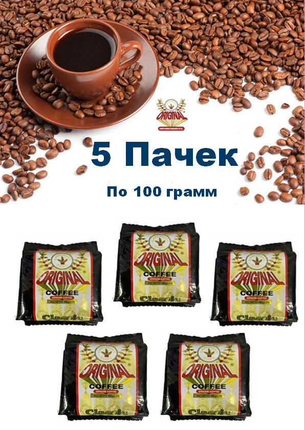 Кофе молотый Original Armenia Brasilia, вакуумная упаковка 100г / 5 пачек