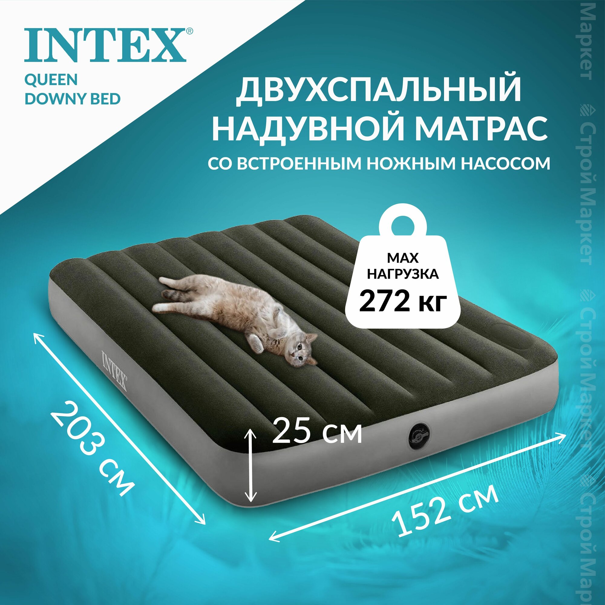 Матрас Queen Downy Bed Intex, 203х152х25 см, насос встроенный, ножной, флокированный, 272 кг
