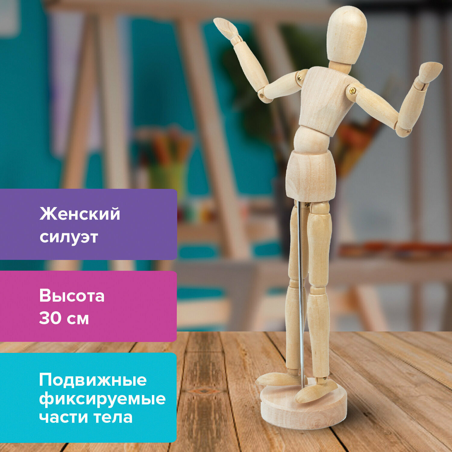 Манекен художественный, женский, дерево, высота 30 см.