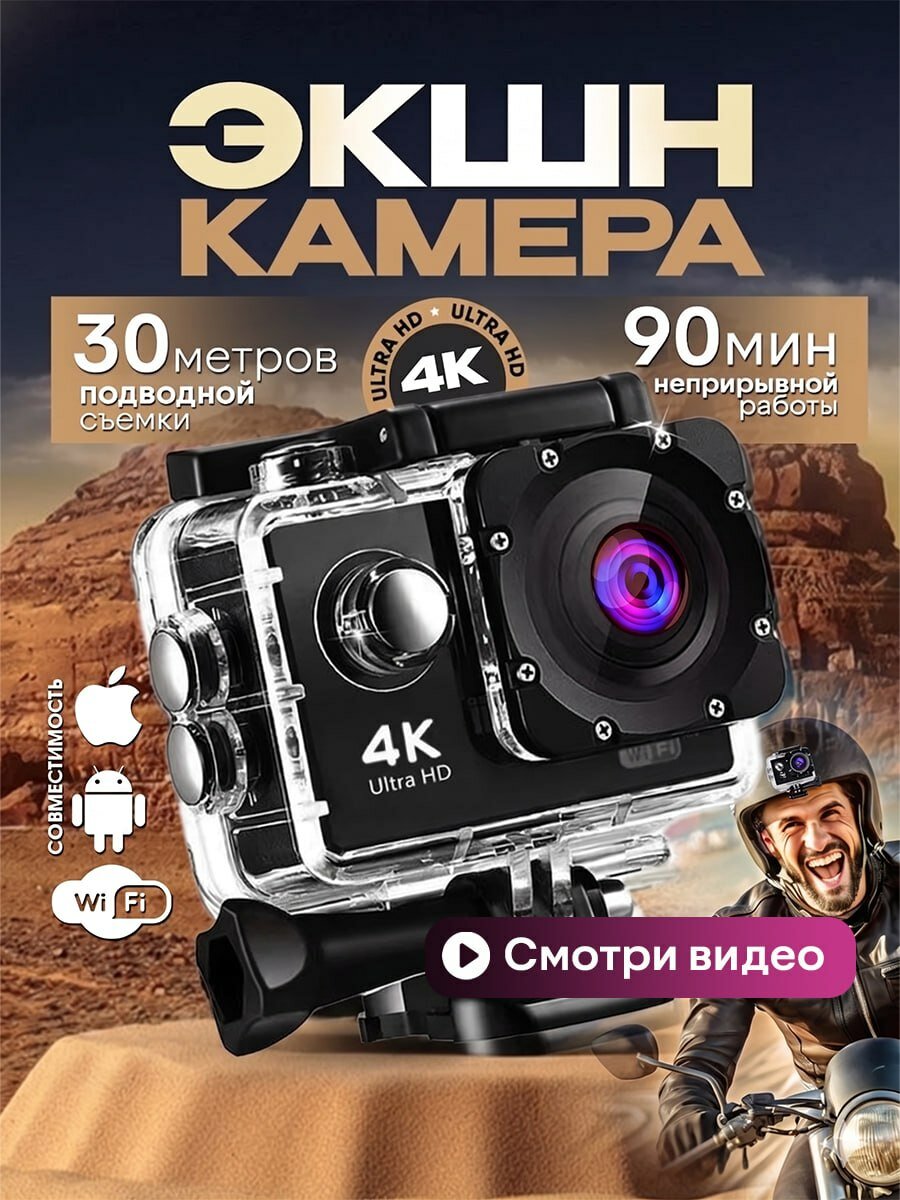 Экшн камера; 4К водонепроницаемая с креплением на шлем