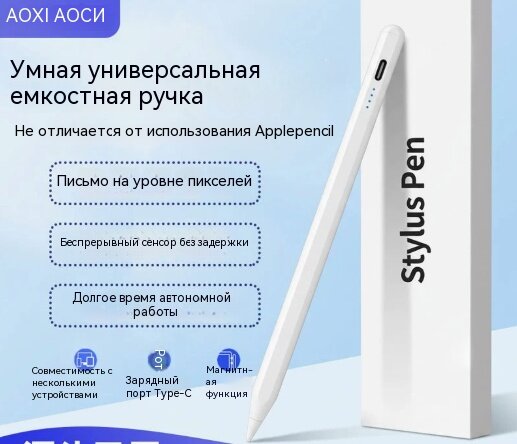 Активный умный емкостной стилус, подходит для Apple iPad и Android-планшетов, сенсорная ручка для письма и рисования