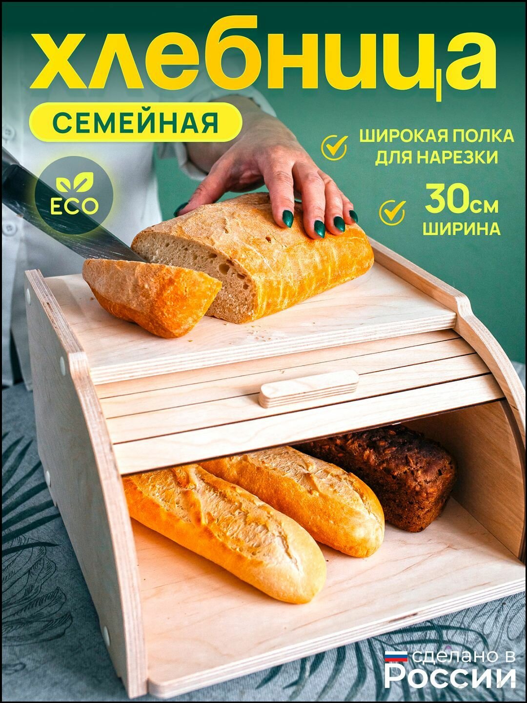 Хлебница деревянная со шторкой, большая