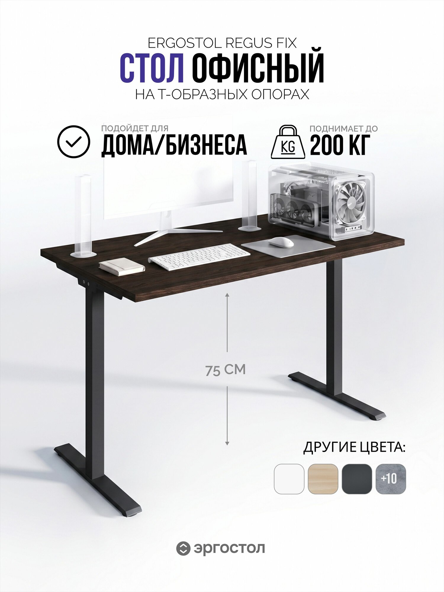 Стол компьютерный, офисный, парта Эргостол Регус Фикс 120х68 см, Дуб Термо темно-коричневый/черный
