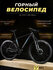 Горный велосипед TRINX X1 PRO 29, алюминий, 21", 9 скоростей, амортизация, черны...