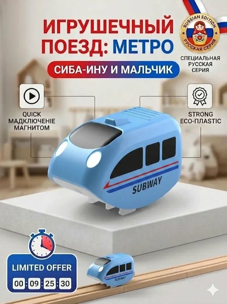 1 маленький поезд для трека
