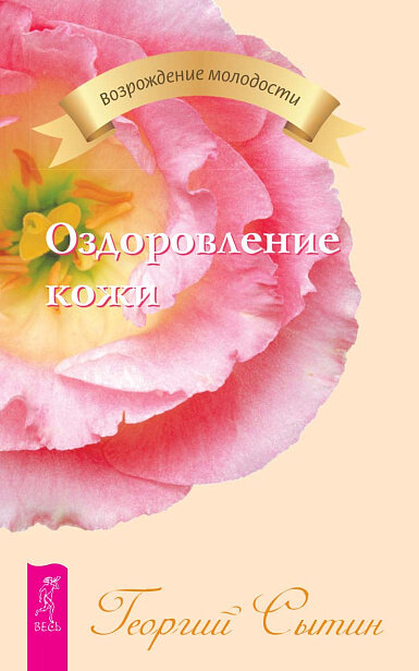 Оздоровление кожи
