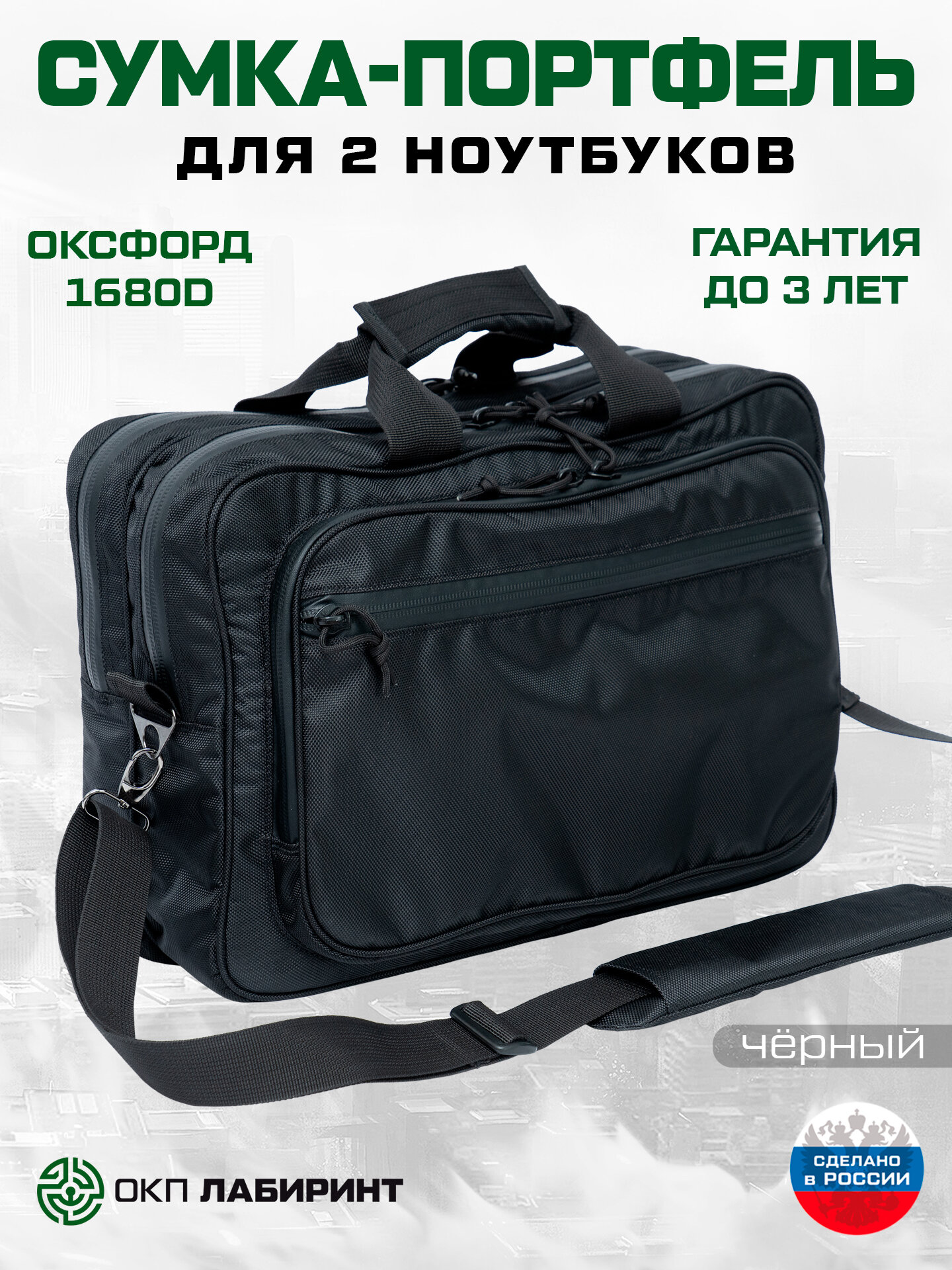 Сумка-портфель для 2 ноутбуков, чёрный оксфорд 1680D, 45 х 30 х 15 см