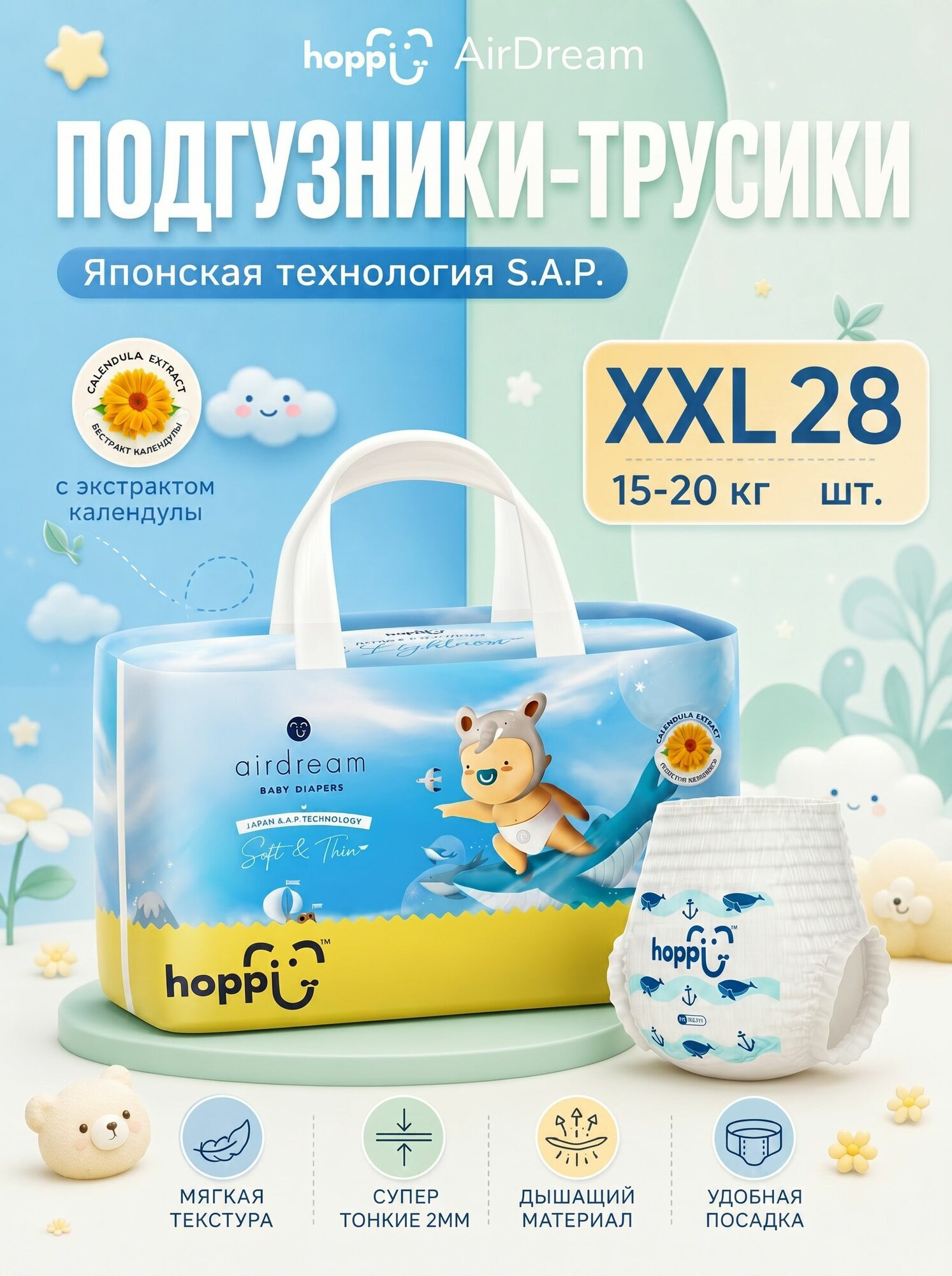 Подгузники трусики детские Hoppi AirDream, размер XXL 15-20 кг, 28 шт.