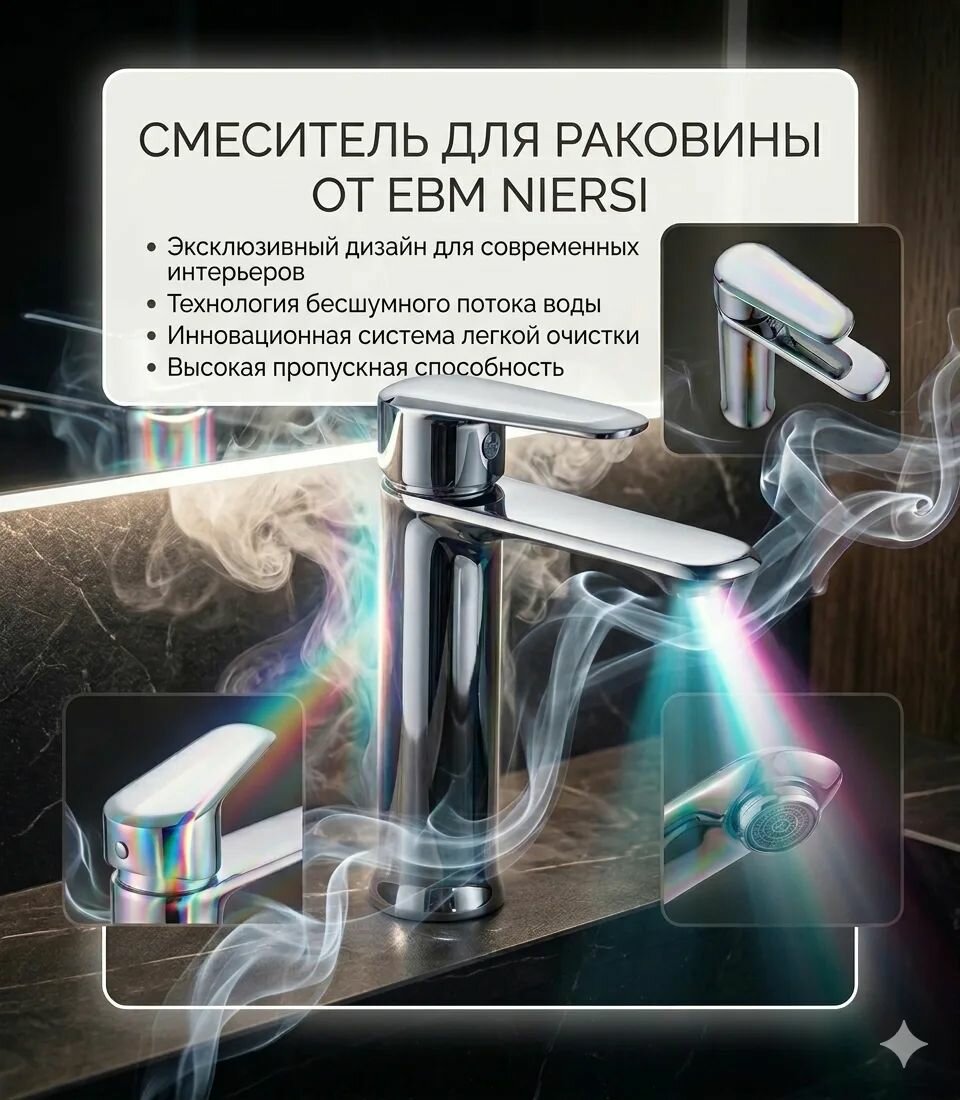 Смеситель на раковину