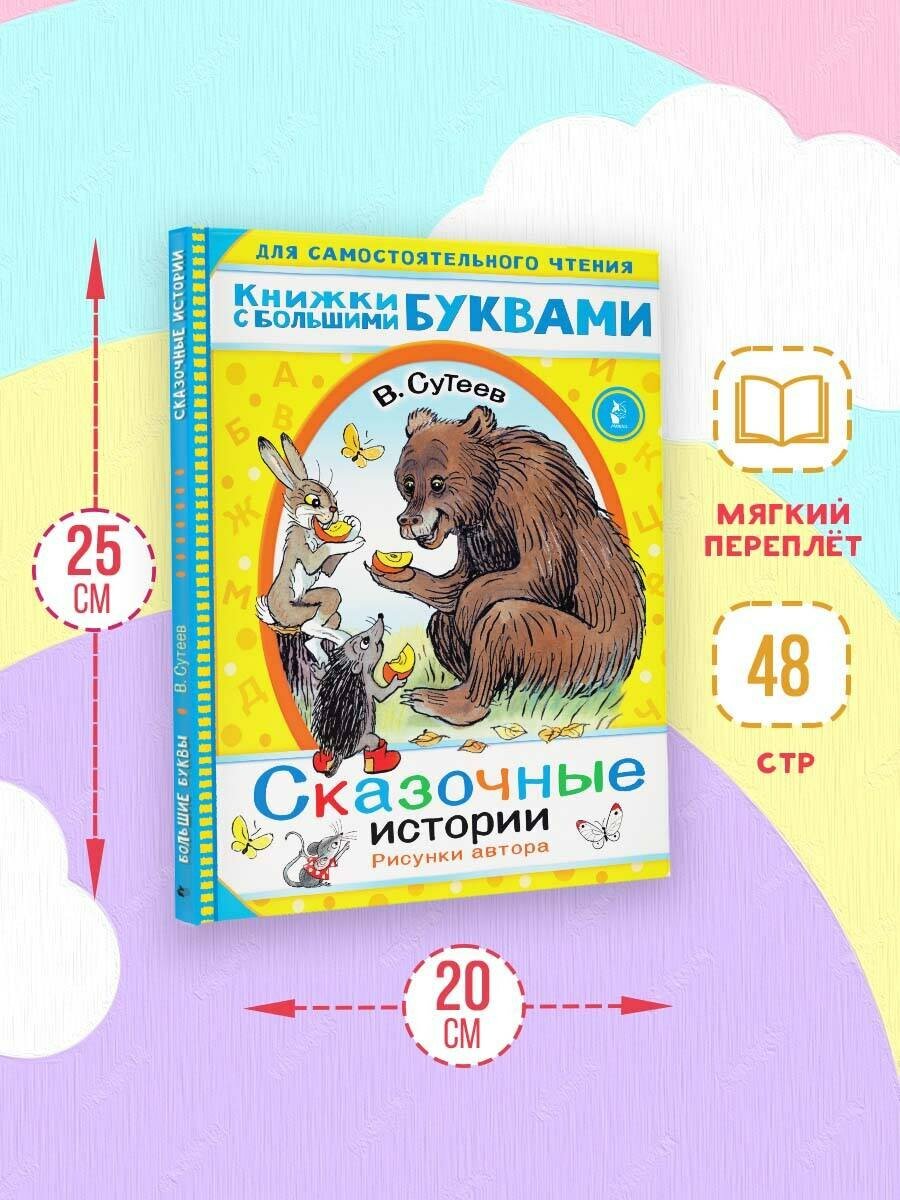 Сказочные истории — фото 1