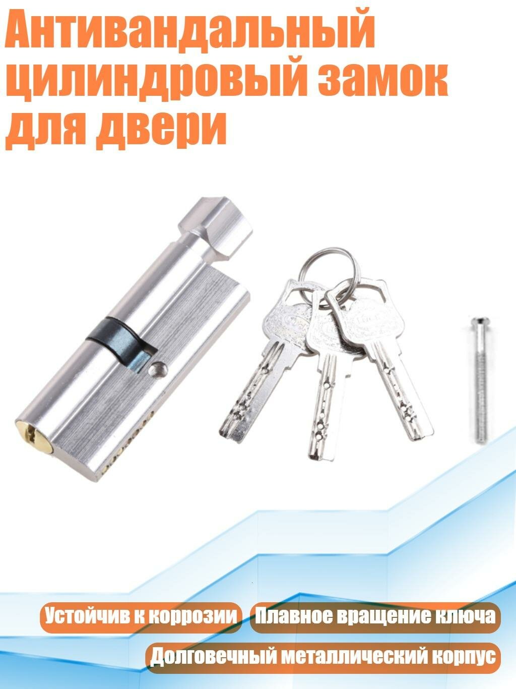 Антивандальный цилиндровый замок для двери, Серебро