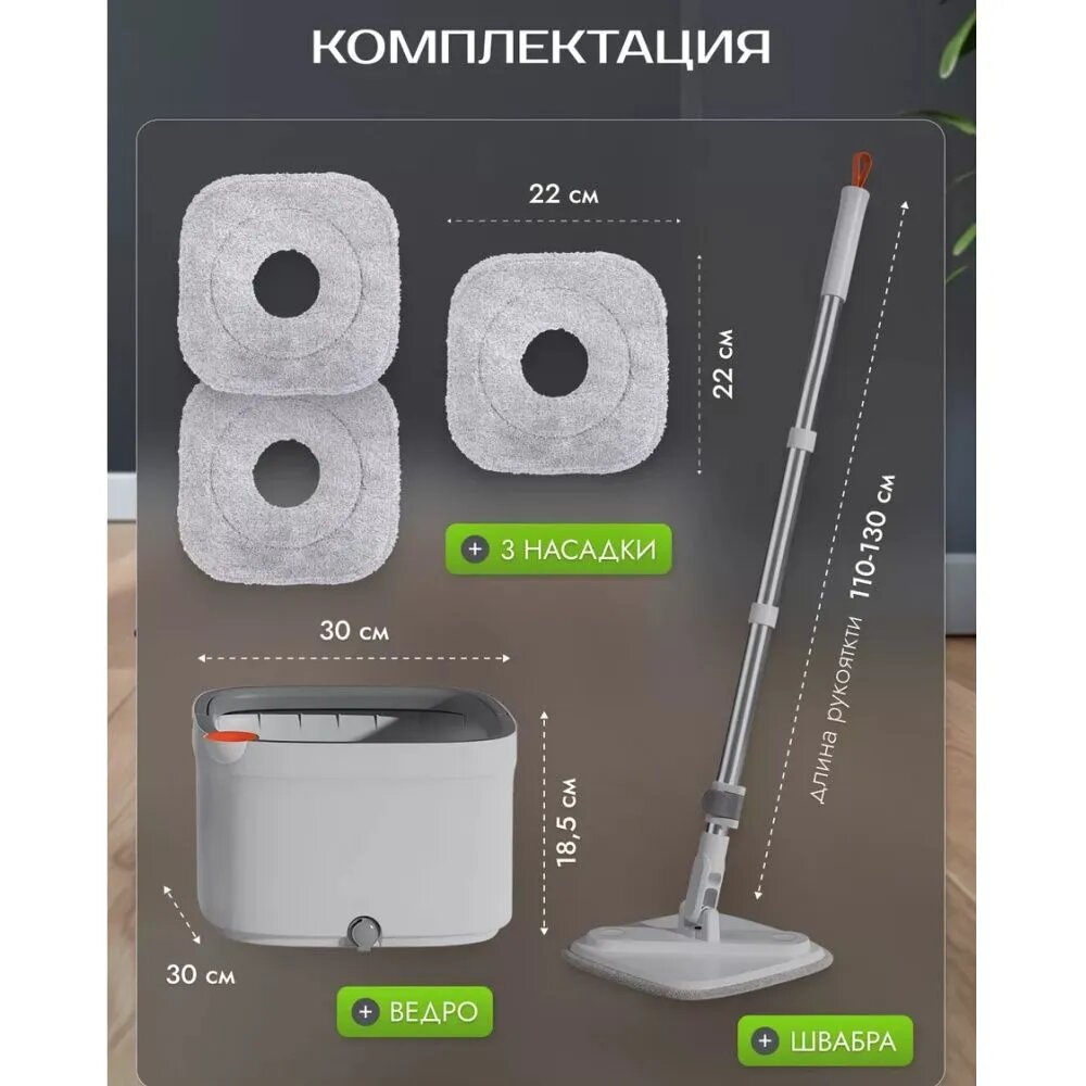 Умная швабра с отжимом и ведром, длина 130 см, для мытья полов, стен, окон и плитки в ванной