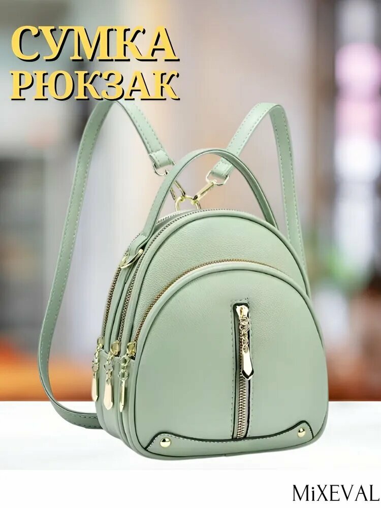 Рюкзак сумка женский маленький
