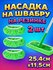 Насадка на швабру