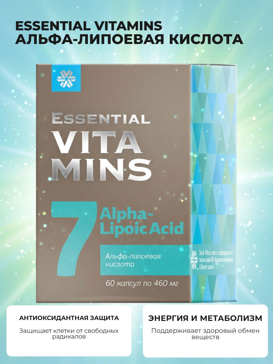 Витаминный комплекс "Essential Vitamins", альфа-липоевая кислота, антиоксидант, 60 капс.