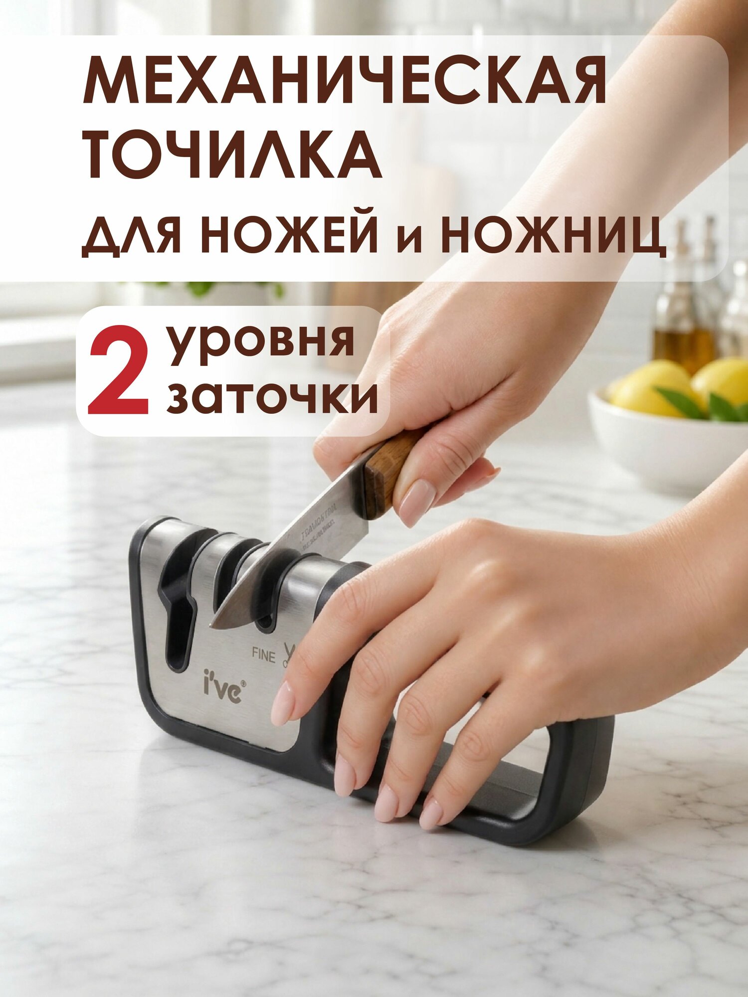 Точилка для ножей и ножниц