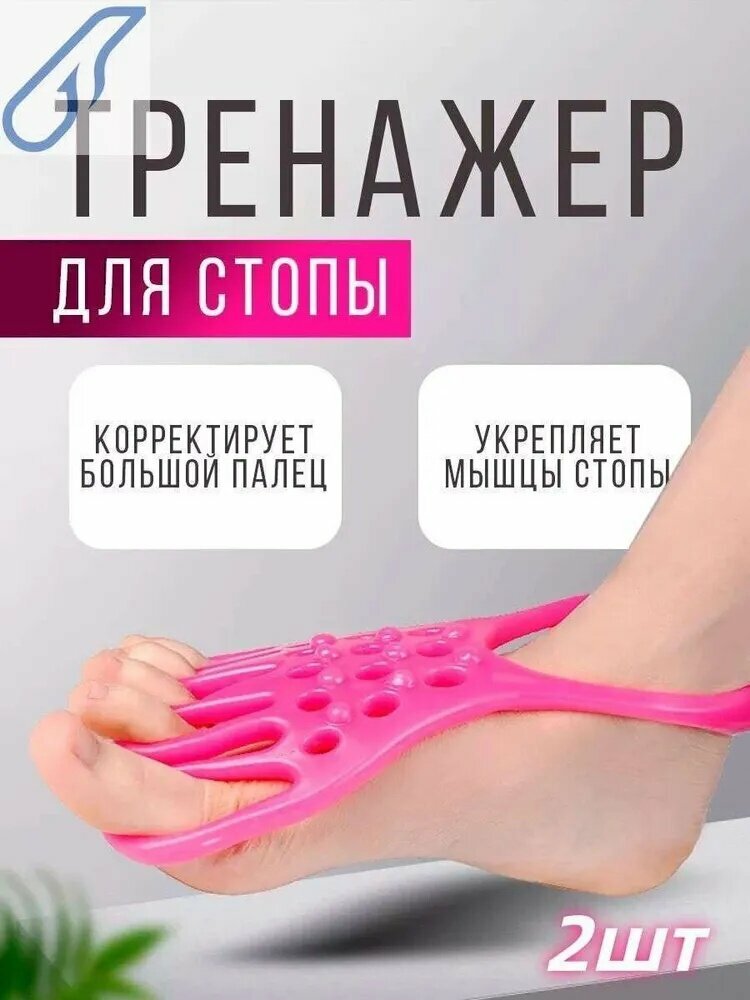 Мини-тренажер Ортопедический тренажер для стоп от вальгуса и плоскостопия
