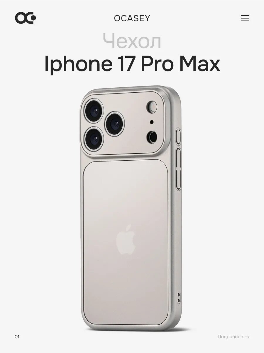 Чехол О'кейси, для iPhone 17 Pro Max, силиконовый, с защитой камеры, серый