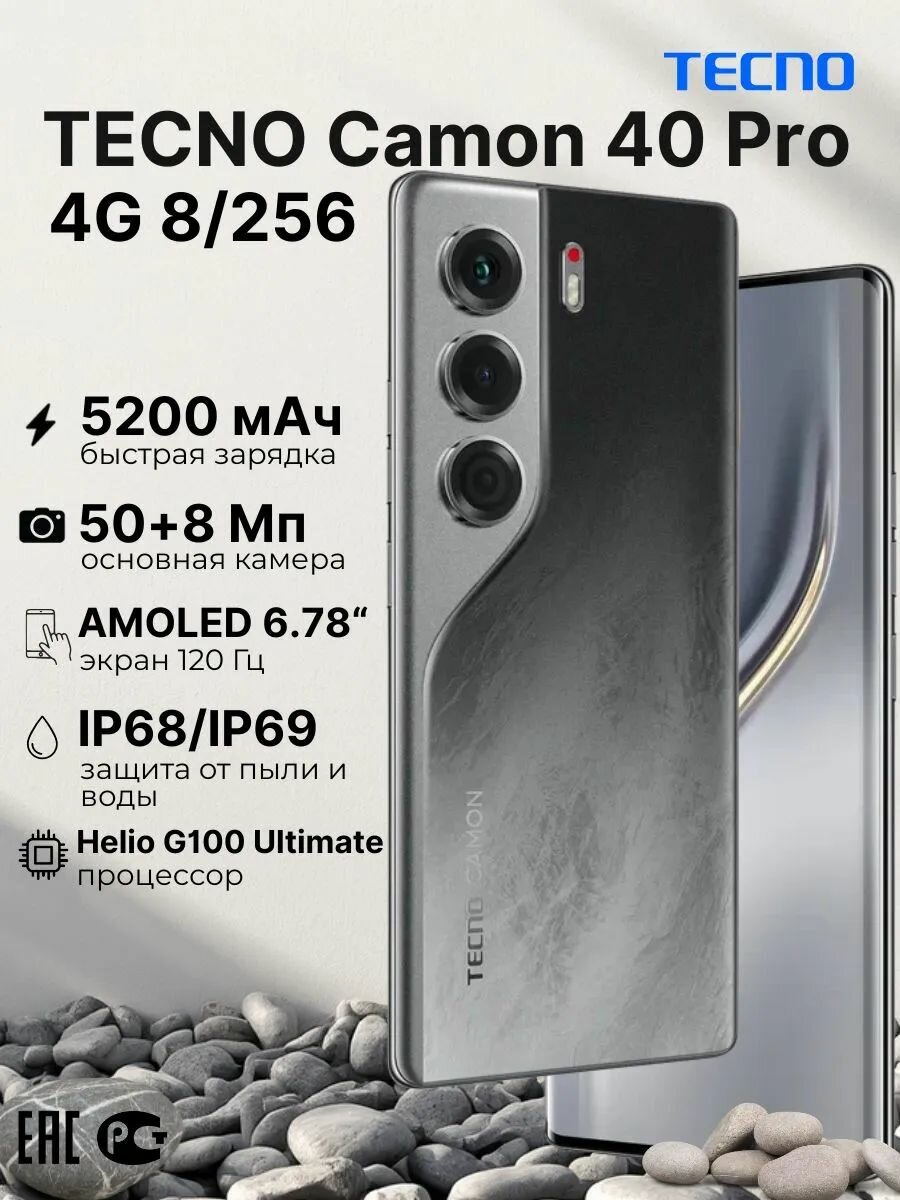 Смартфон TECNO Camon 40 Pro 4G 8/256Gb Черный