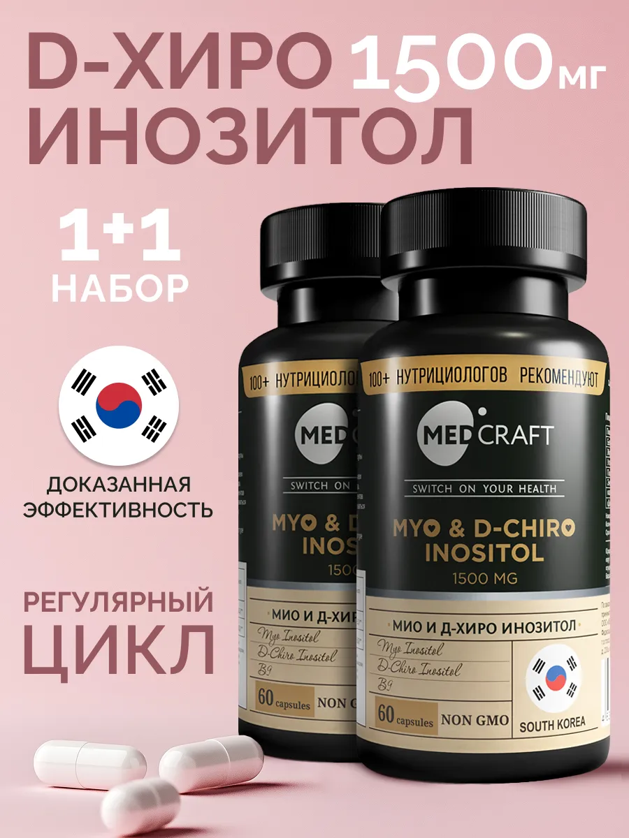 Мио инозитол D хиро инозитол, 1500 мг, 2 банки / MedCraft