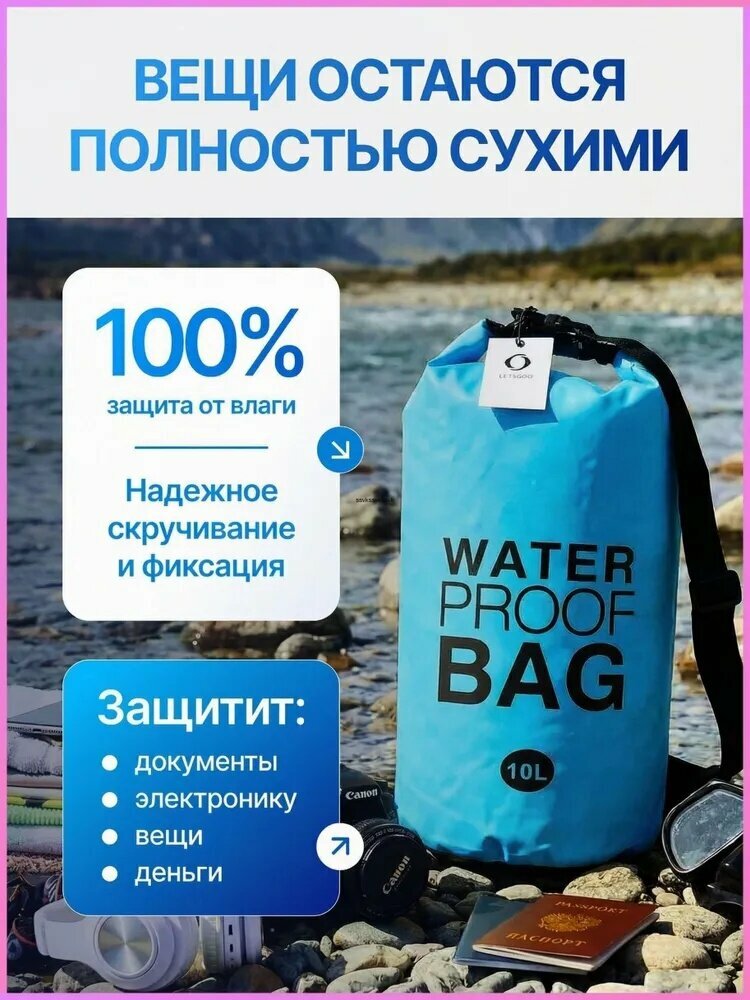 Гермомешок, объем: 10 л — фото 1