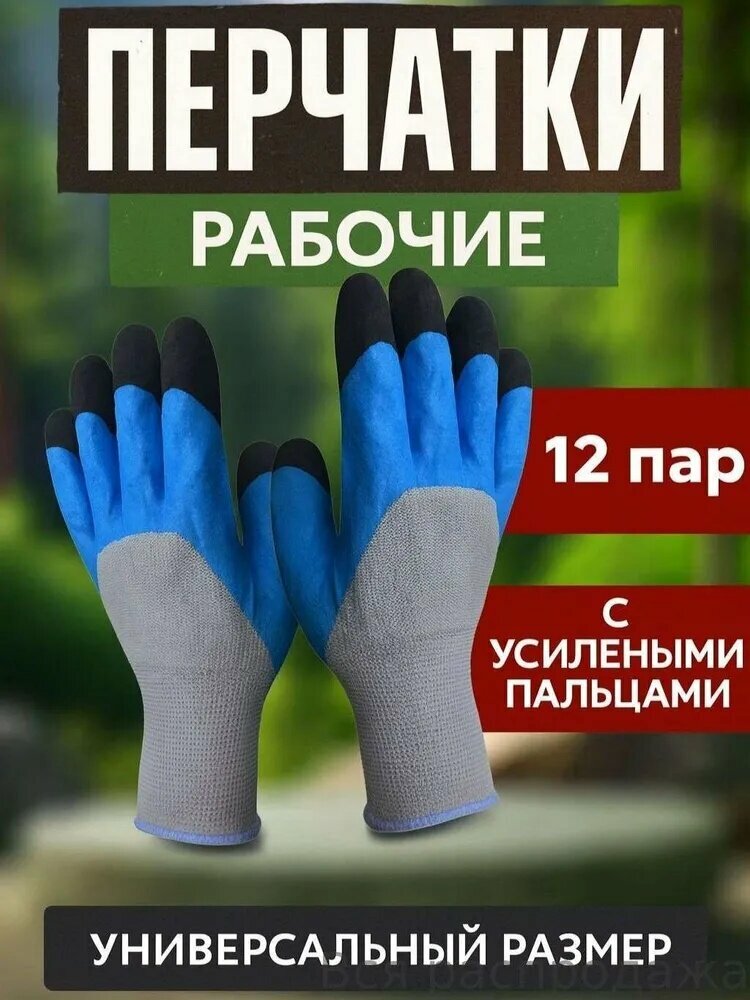 Перчатки хозяйственные, размер L, 12 пар