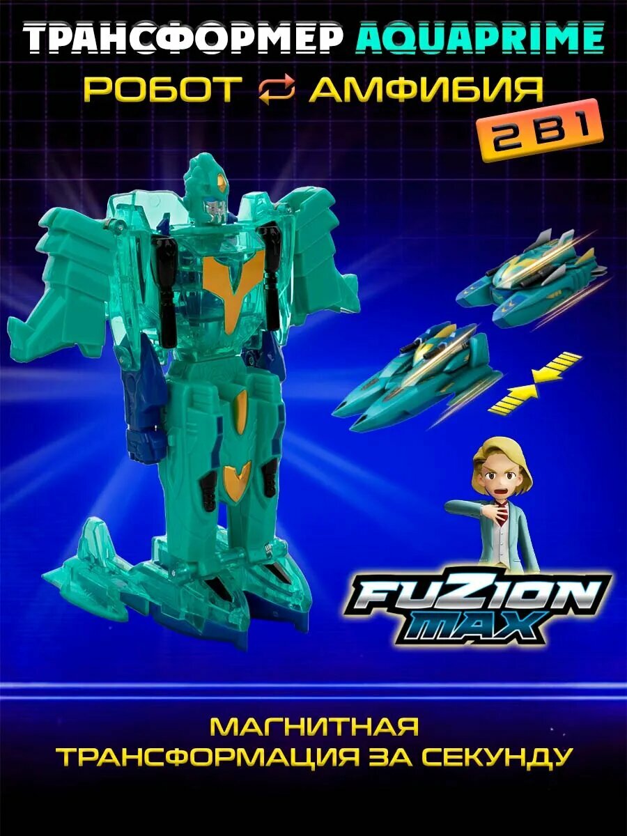 Фьюжн Макс Трансформер магнитный Aqua Prime