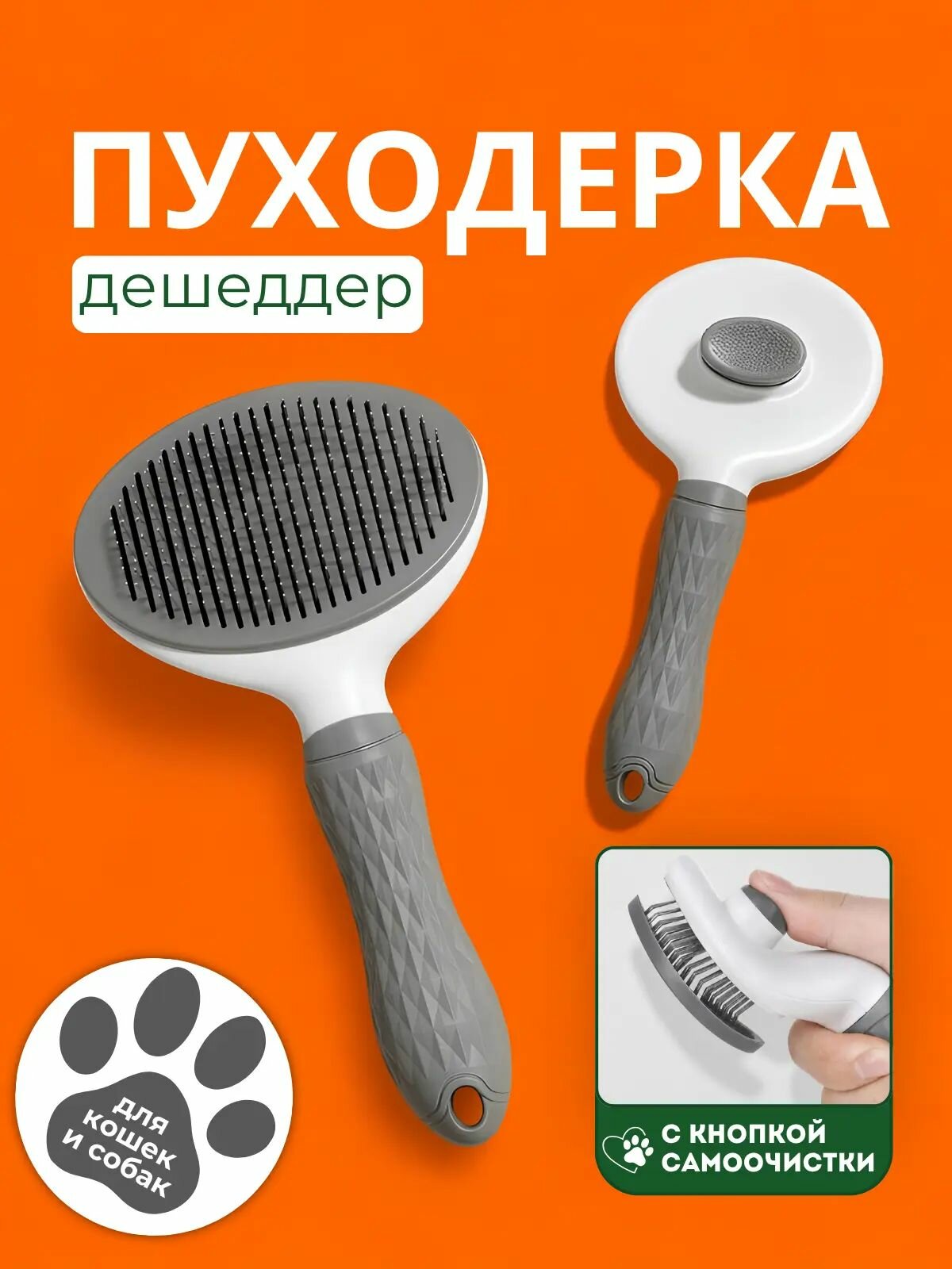 Расческа для кошек, пуходерка, дешеддер, чесалка для собак, кошек и других животных, массажная щетка для груминга, расческа для шерсти для расчесывания для вычесывания