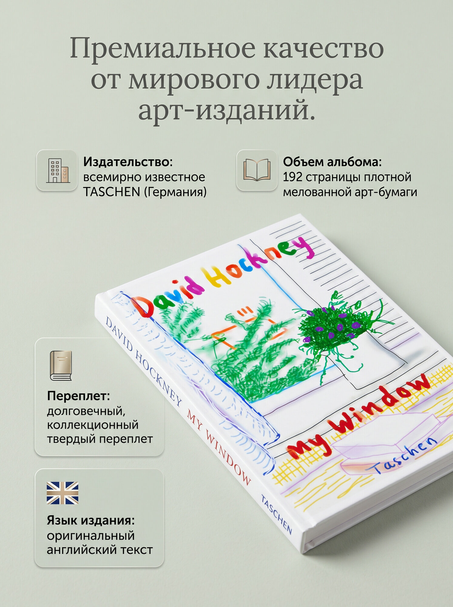 Книга David Hockney. My Window (Мини-формат). Дэвид Хокни. Фотоальбом Taschen, английский язык, твердый переплет — фото 1