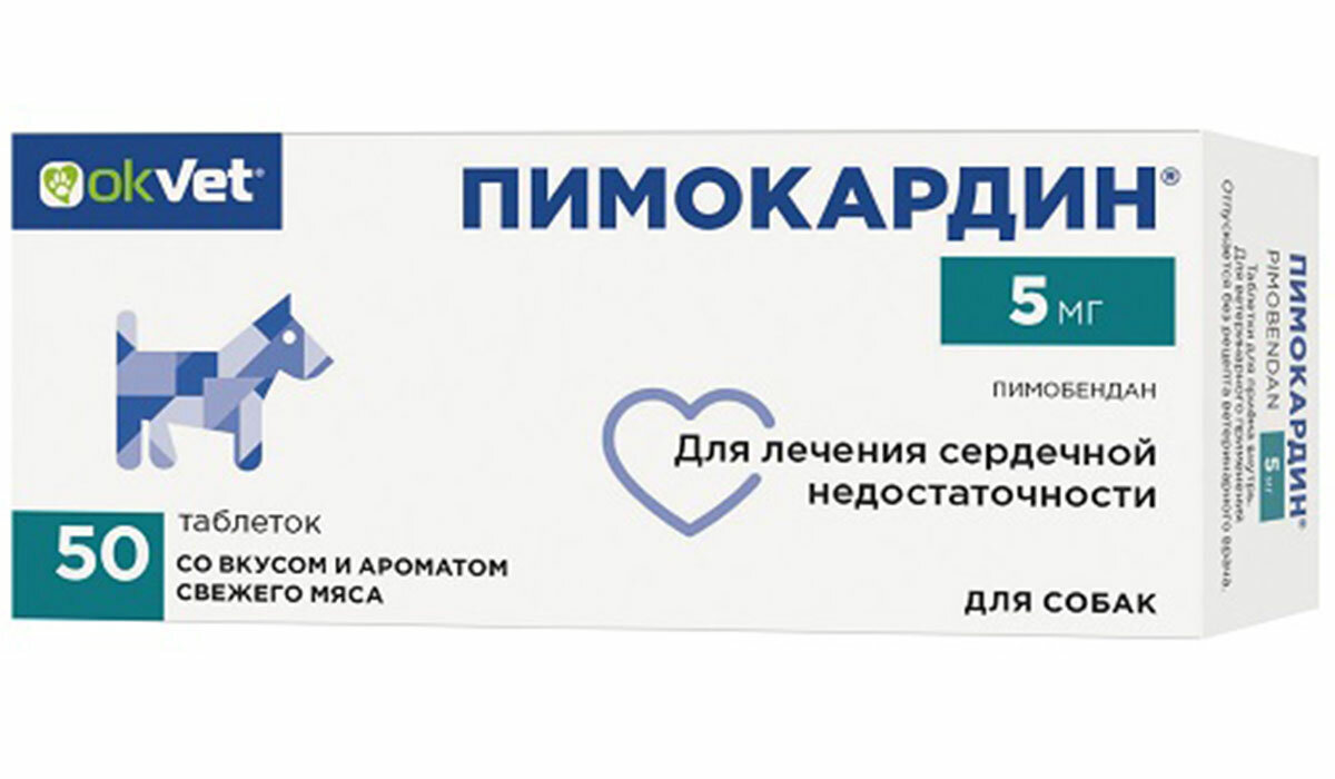 Препарат Пимокардин 5 мг для собак для лечения сердечной недостаточности, 50 таблеток