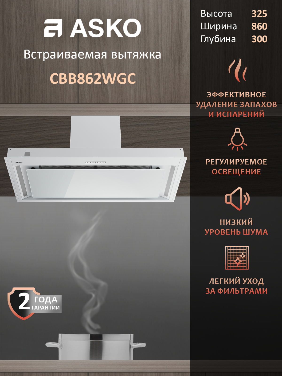 Вытяжка встраиваемая Asko CBB862WGC, цвет белый, 86 см, Wi Fi
