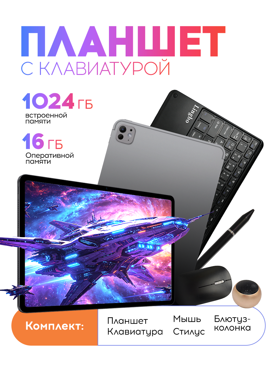 Планшет W&O M6MAX 11"(2026), 16/1024 ГБ, Wi-Fi, Android, серый