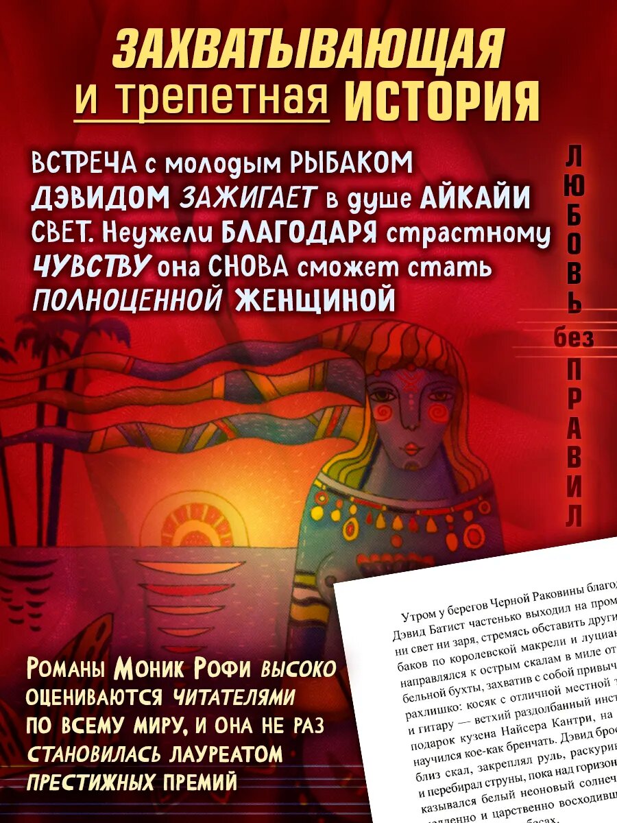 Русалка Черной Раковины — фото 1