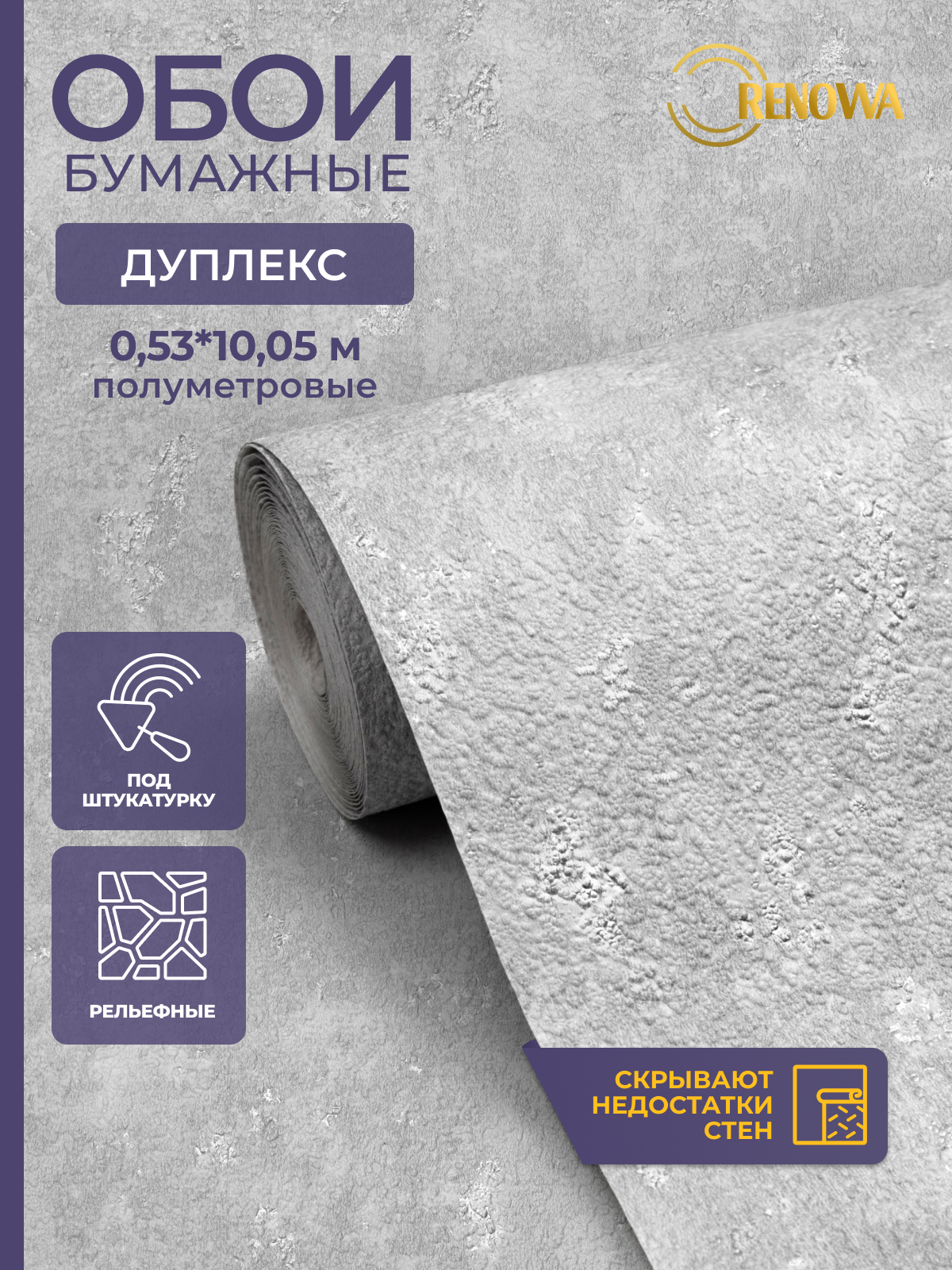 Обои бумажные дуплекс 0,53×10м без подгона для зала светло-серый