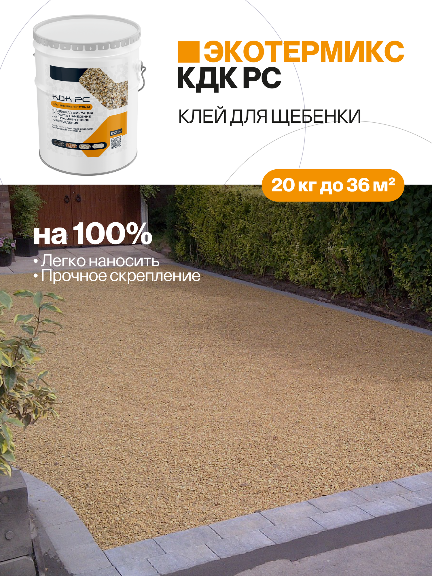 Клей для щебня и мульчи, проливной, легко наносимый клей для камня, простое создание покрытий из каменной крошки, 20 кг