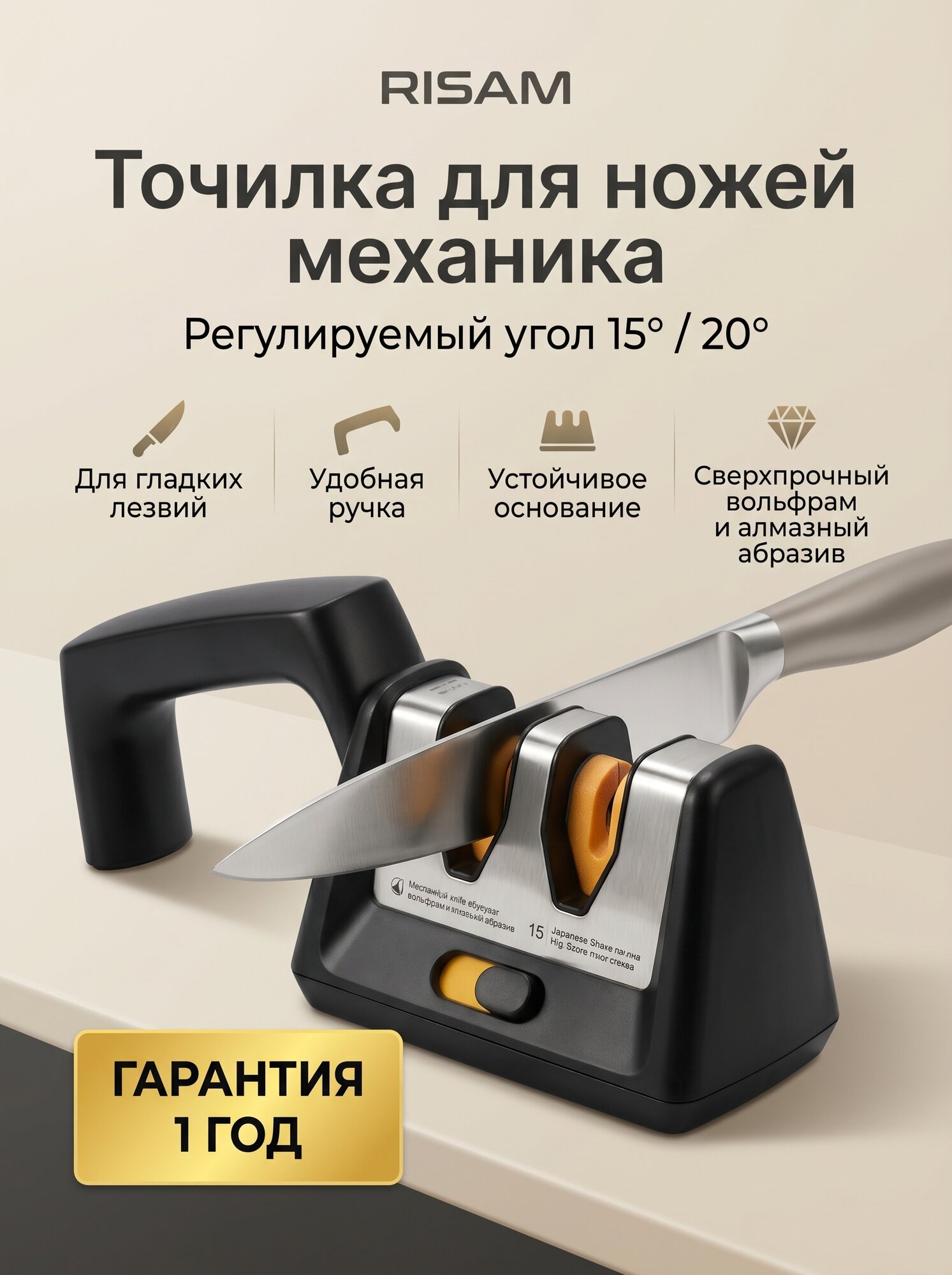 Точилка для кухонных ножей Risam, механическая, нескользящая, карбидный абразив