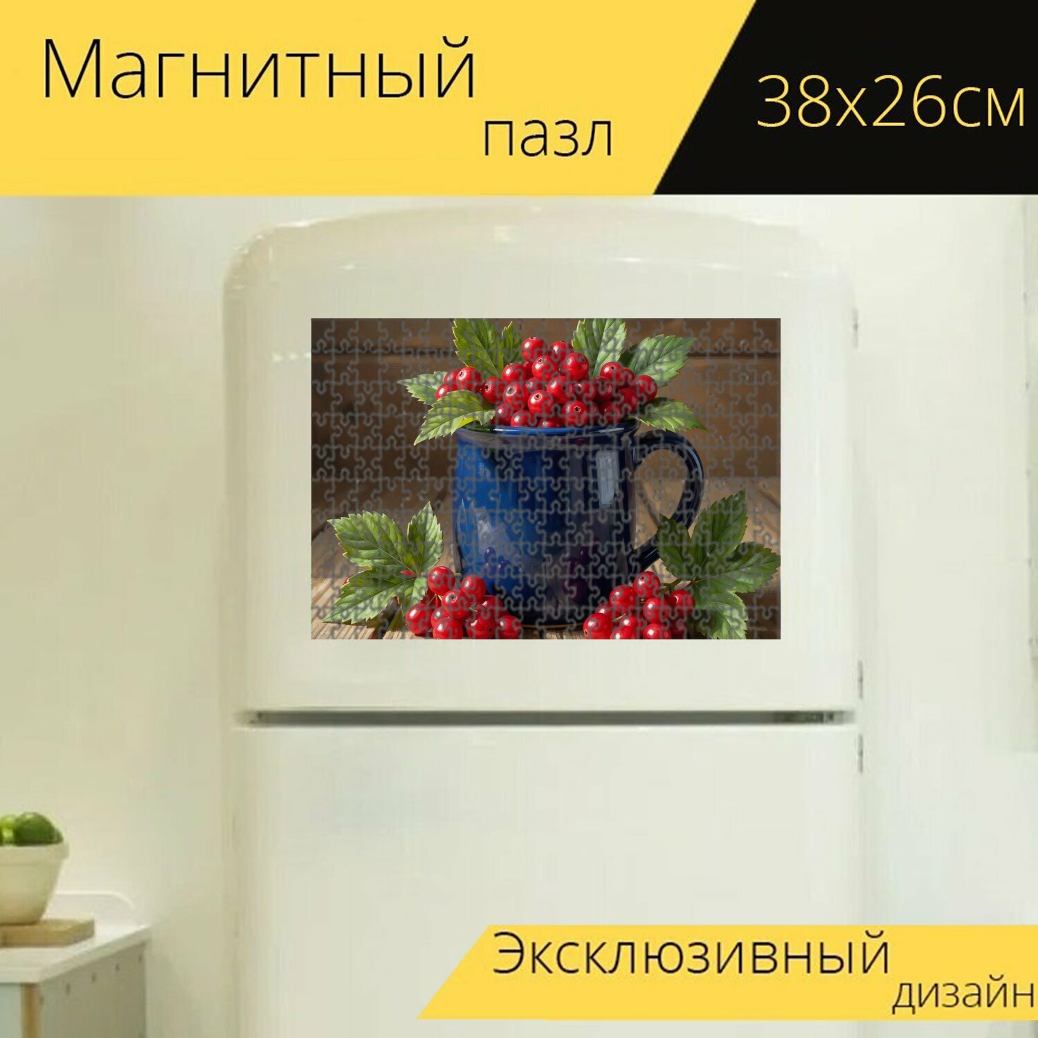 Магнитный пазл "Красная смородина в синей кружке. Натюрморт в реалистичном стиле: яркие алые ягоды с зелеными листьями в темно-синей посуде на деревянной." для интерьера, 38х26 см.