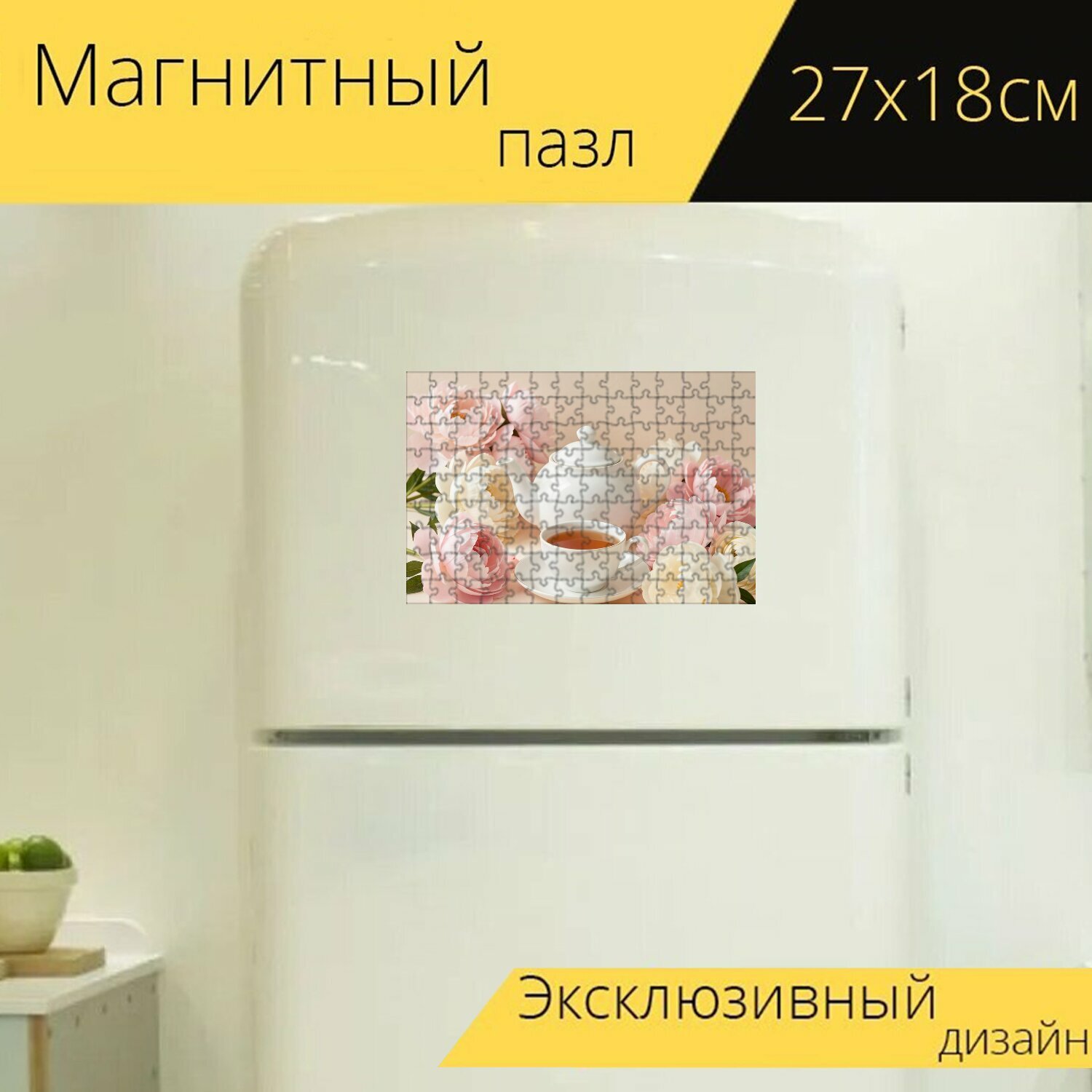 Магнитный пазл "Чайный сервиз с пионами. Нежная натюрмортная композиция с фарфоровым чайником, чашкой и блюдцем среди пышных садовых цветов. Пастельные." на холодильник 27 x 18 см.