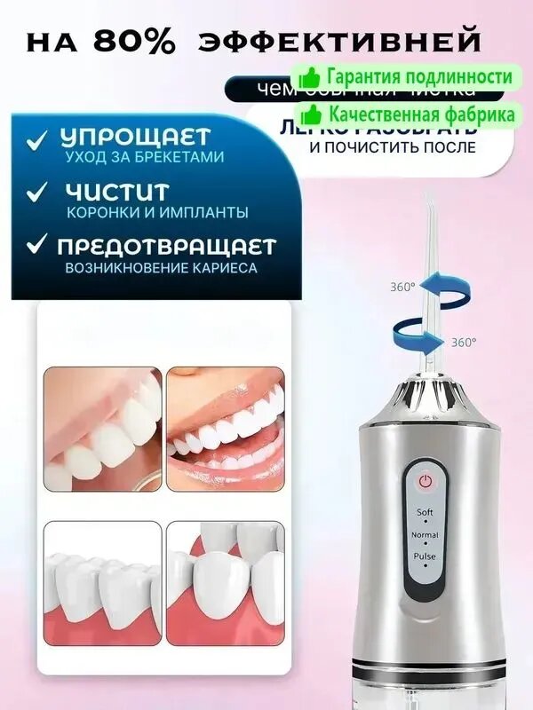 Ирригатор для зубов — фото 1