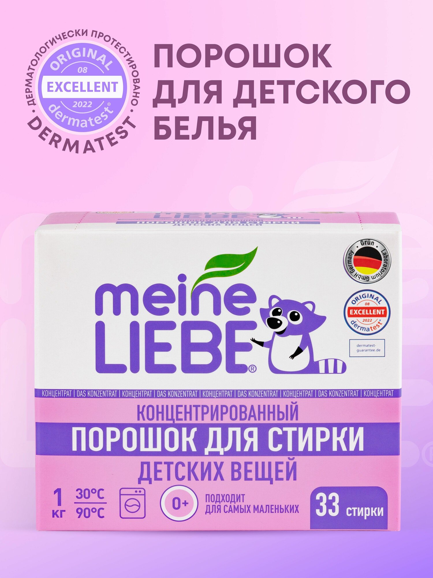 Стиральный порошок-концентрат для детского белья с первых дней жизни ребенка, гипоаллергенный, экологичный 1000 г детский стиральный порошок гипоаллергенный стиральный порошок порошок для новорожденны