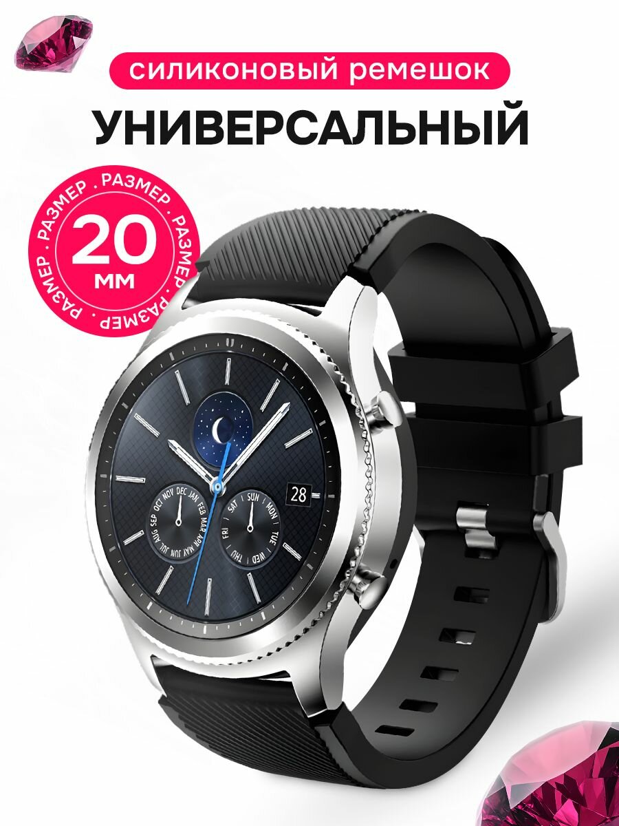 Универсальный ремешок с креплением 20 мм / Силиконовый ремешок для Samsung Galaxy Watch Active 2, Samsung Galaxy 42 mm, Honor Watch SE, Huawei GT 2 42 mm, Amazfit BIP U, Garmin Venu / Черный