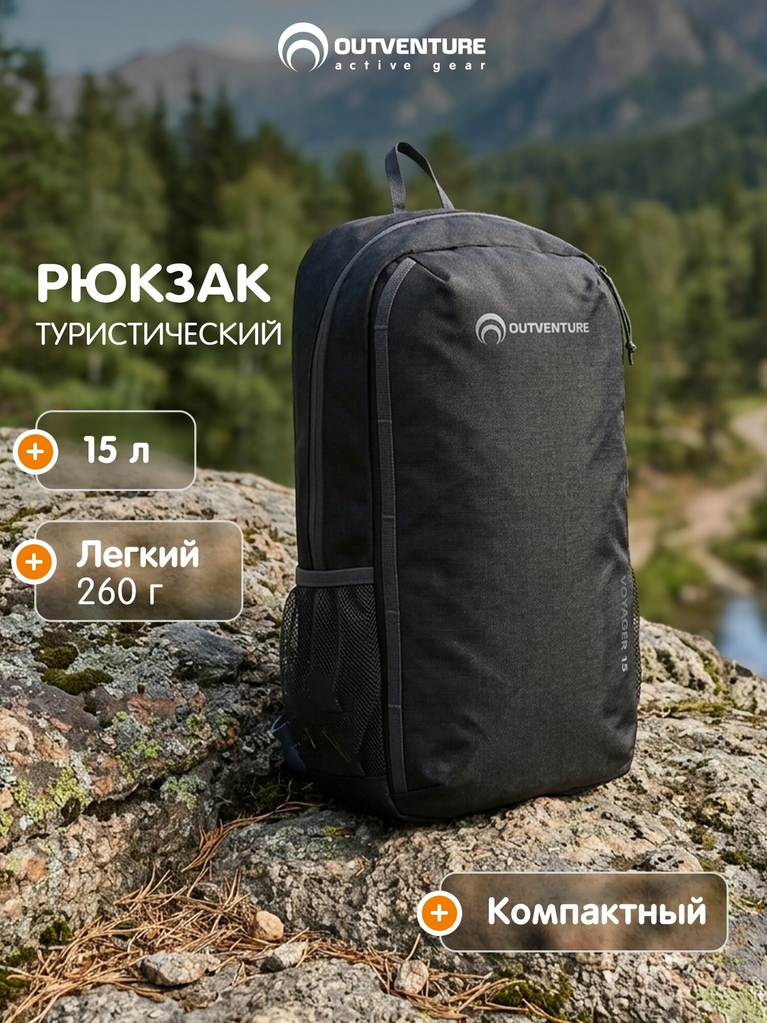 Рюкзак Outventure Voyager 15