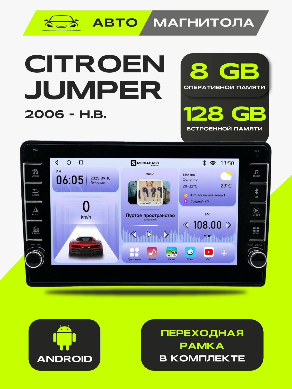 Андроид магнитола Citroen Jumper 2 (2006-н. в.) , 8/128GB, Ситроен Джампер + Переходная рамка