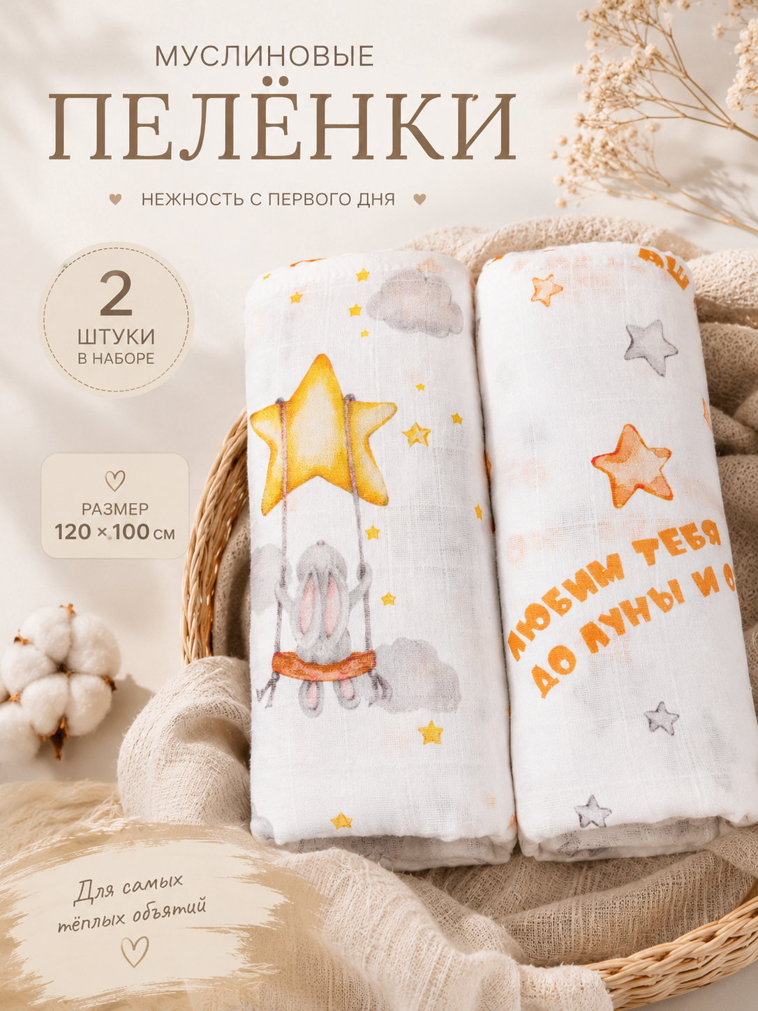 Муслиновые пеленки для новорожденных набор 2 шт